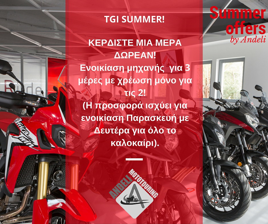 ΚΑΛΟΚΑΙΡΙΝΗ ΠΡΟΣΦΟΡΑ ANDELI | MOTOMAG