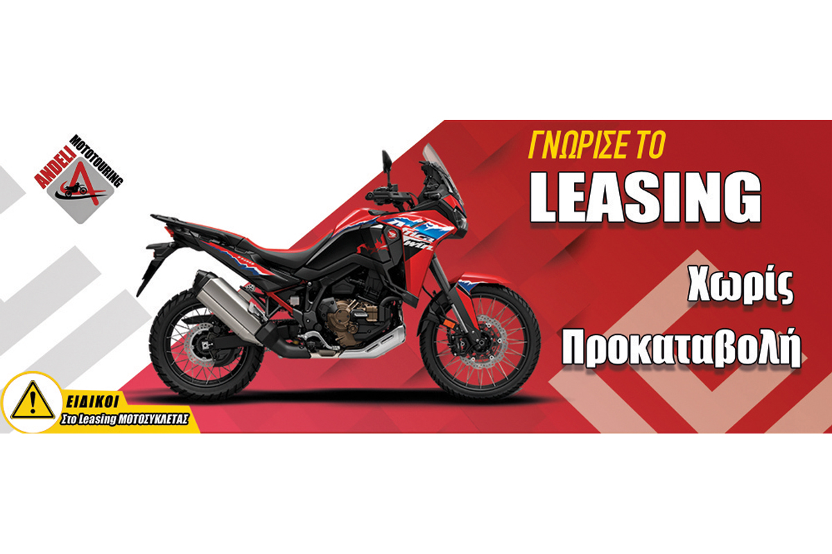 LEASING ΜΟΤΟΣΥΚΛΕΤΑΣ ΧΩΡΙΣ ΠΡΟΚΑΤΑΒΟΛΗ! | MOTOMAG