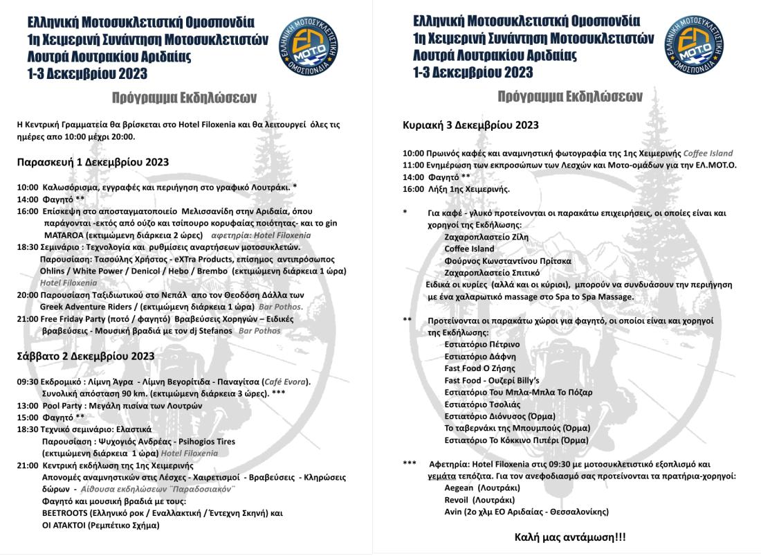 ΕΛ.ΜΟΤ.Ο, 1η Χειμερινή Συνάντηση Μοτοσυκλετιστών - Το πρόγραμμα ...