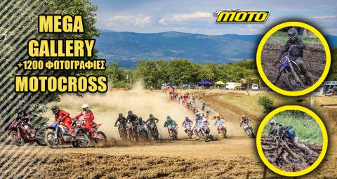Πανελλήνιο Πρωτάθλημα MOTOCROSS Σπερχειάδα: MEGA GALLERY 3ου αγώνα ...