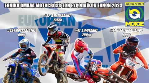 Η Ελληνική αποστολή στο Motocross των Ευρωπαϊκών Εθνών 2024 | MOTOMAG