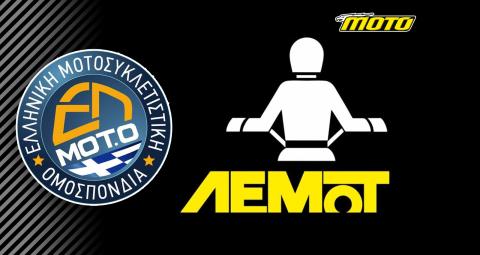 ΛΕΜΟΤ και ΕΛΜΟΤΟ - Συνάντηση με τον Υφυπουργό κ. Βασίλη Οικονόμου | MOTOMAG