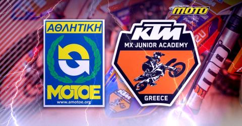KTM MX Junior Academy - Αναβάλλεται το πρώτο σεμινάριο στη Ζάκυνθο ...