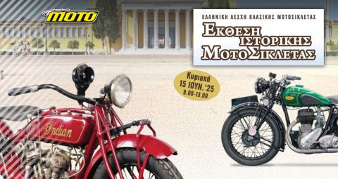 Έκθεση Ιστορικής Μοτοσυκλέτας στο χώρο του Ζαππείου την Κυριακή 15 ...