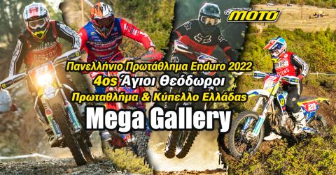 Enduro Mega Gallery: Άγιοι Θεόδωροι 4ος αγώνας | MOTOMAG